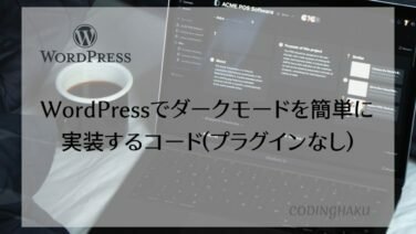 JavaScript: javascript:void(0)とは？用途と使い方 | Coding Haku